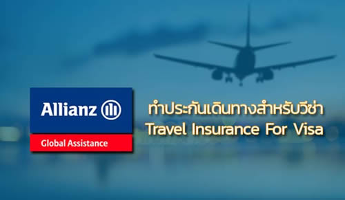 ทำประกันเดินทาง สำหรับขอยื่นวีซ่า Travel Insurance For Visa